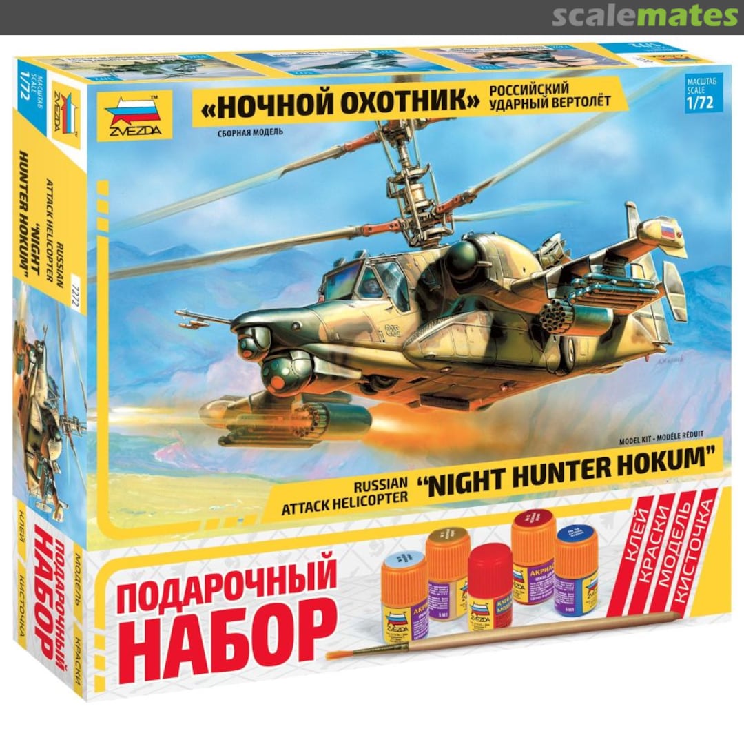 Российский ударный вертолет Ка-50 Чёрная акула, Zvezda 7216 set (2016)